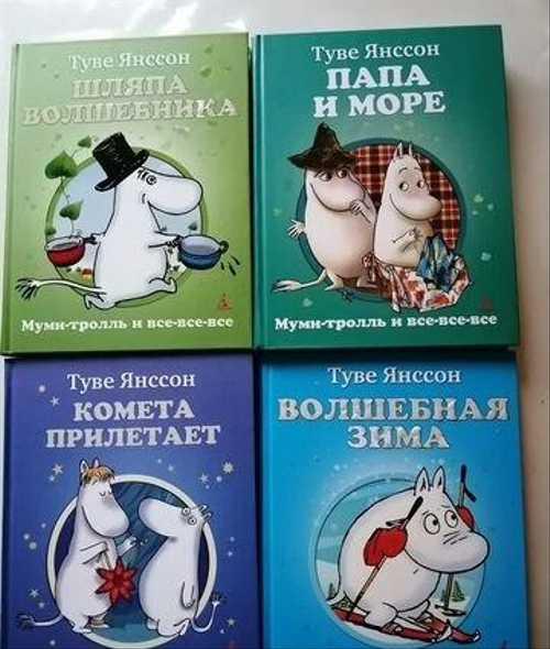 Книги Муми-тролль и все-все-все