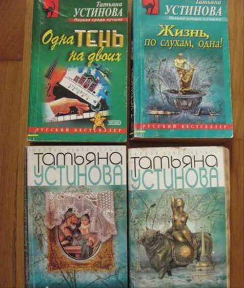 Читать книги татьяны устиновой. Устинова Татьяна книги 2022 года. Книги Татьяны Устиновой русский танец.