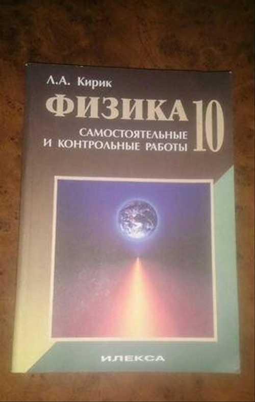 Л а кирик физика 7. Кирик физика.