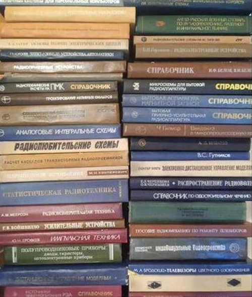 Книги по радиоэлектронике и радиотехнике