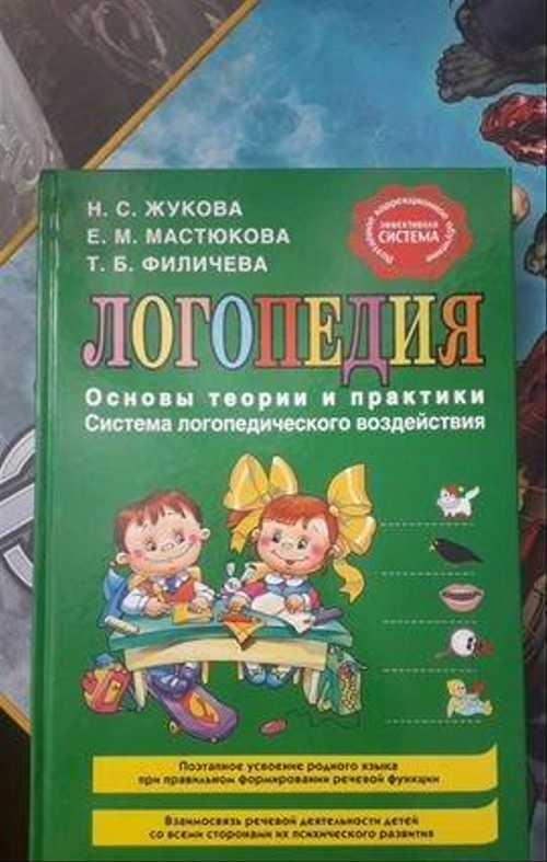 Новая книга. "Логопедия. Основы,теории и практики"