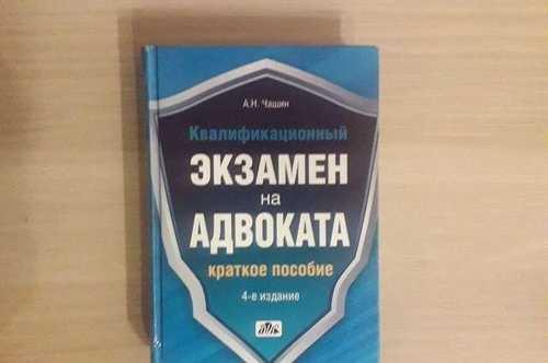 План подготовки к экзамену на адвоката