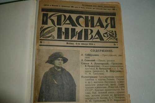 Журнал Нива 1890г.,1913г,1924г