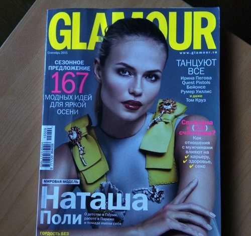 Журнал Glamour