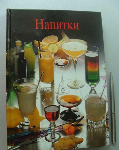 Ваше напитки. Книга напитки. На любой вкус. Книга напитки. Детская книга о напитках.