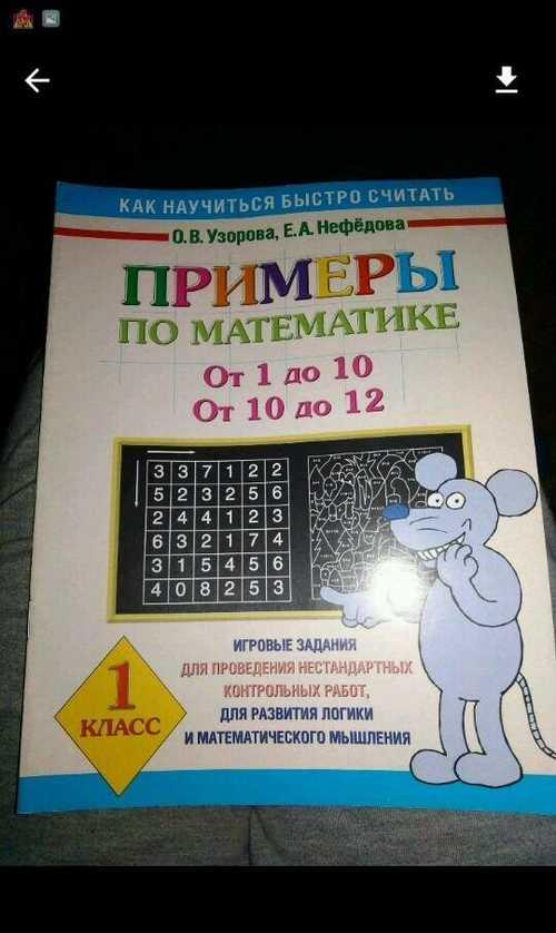 Прописи Узорова,Нефедова