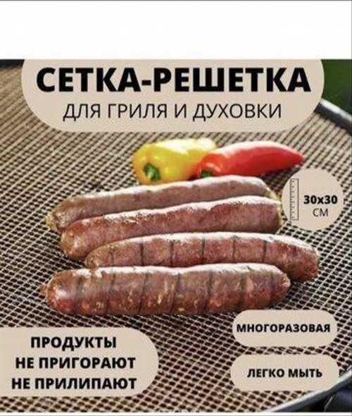 Сетка-решетка для гриля и духовки