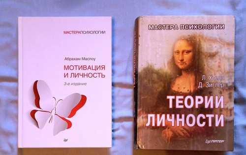 Зиглер теории личности. Хьелл л. Зиглер д. теории личности. Теории личности Хьелл. Теории личности таблица Хьелл и Зиглер. Теории Хьелл и Зиглер теория личности коротко.