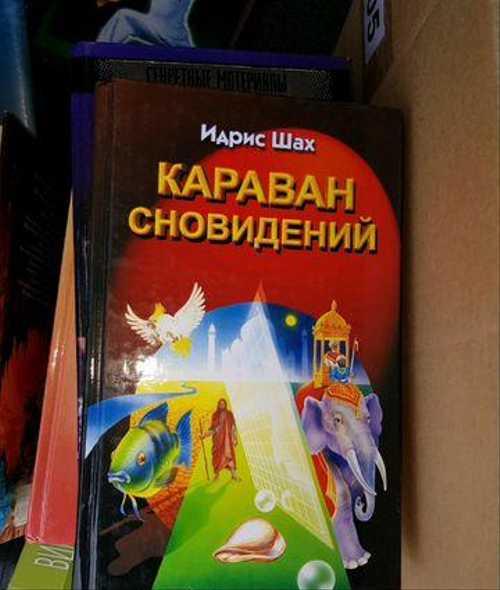 Караван снов