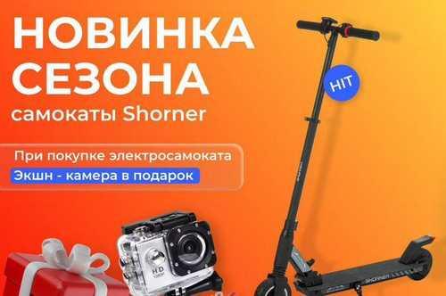 Электросамокат Shorner X1