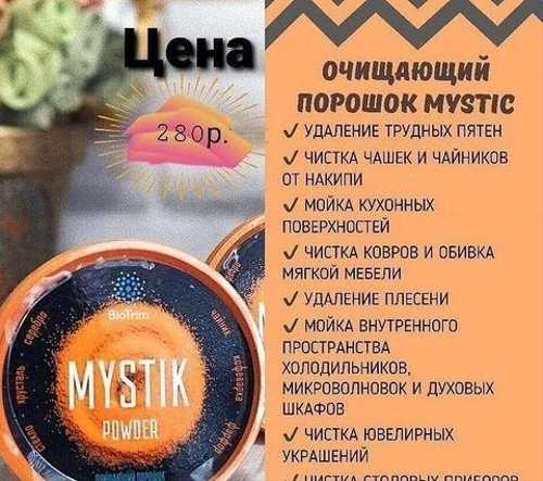 Порошок мистик фото