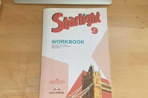 Английский язык starlight 9 workbook. Старлайт 9. Starlight 9 Workbook. Starlight 9 Workbook фото. Starlight 9 student's book Audio.