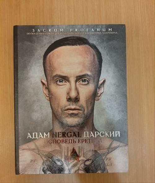 Адам Nergal Дарский - Исповедь еретика (Behemoth)