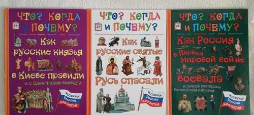 Книги "История для детей" (набор из 3-х книг)