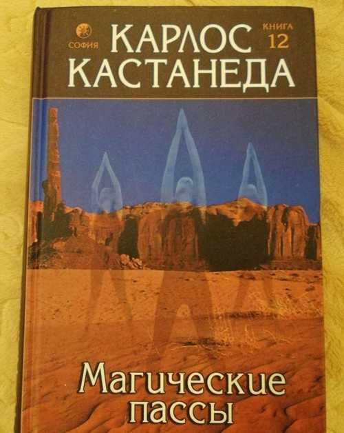 Книги Карлос Кастанеда