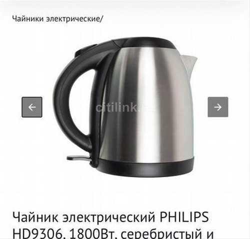 Чайник электрический новый Philips
