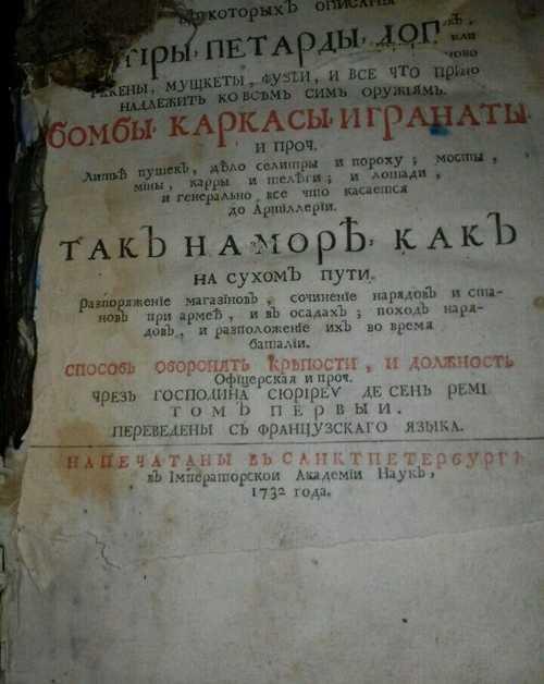 Книга 1732 года,военное искуство,касаемое артиллер