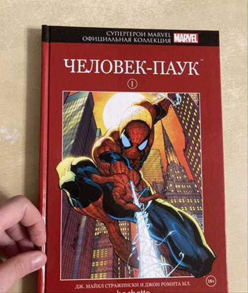 Человек-паук Комикс. Официальная коллекция Marvel