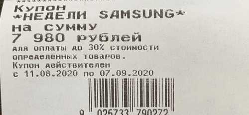 Купон Эльдорадо Samsung на 7980 рублей