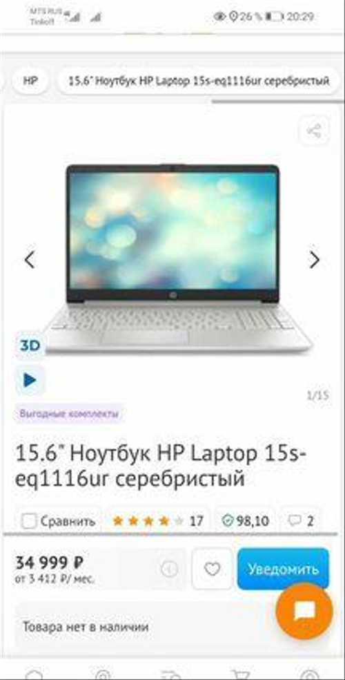 Ноутбук hp 15s eq1116ur 2x0m2ea обзор