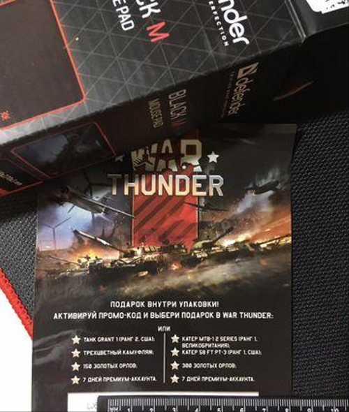 Промокод war thunder