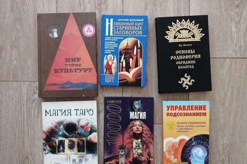 Книги Эзотерика Магия