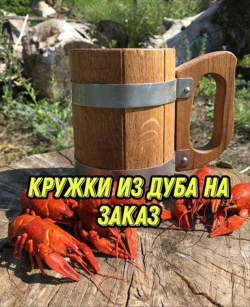 Кружки из дуба на заказ