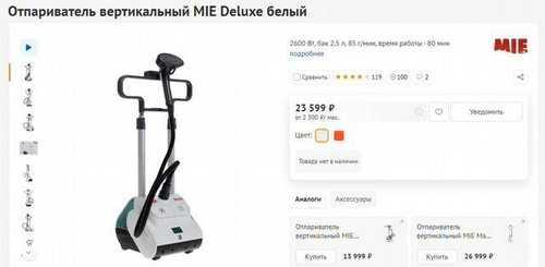Отпариватель вертикальный MIE Deluxe