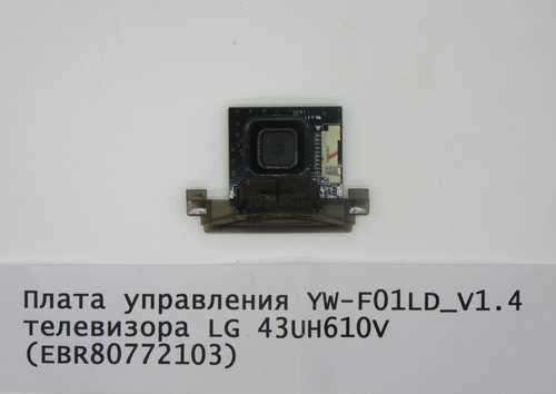 Плата управления YW-F01LD V1.4 телевизора LG 43UH6
