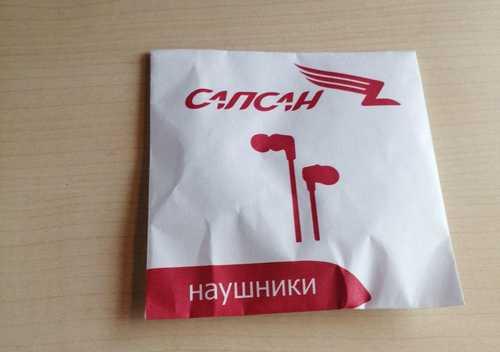 Наушники Сапсан в оригинальной упаковке