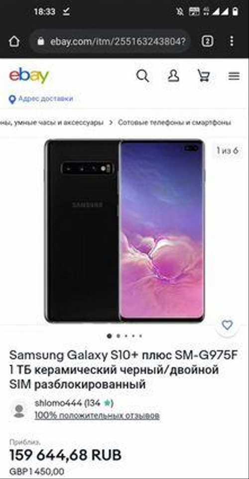 Samsung Galaxy S10 Plus 1 Tb черная керамика