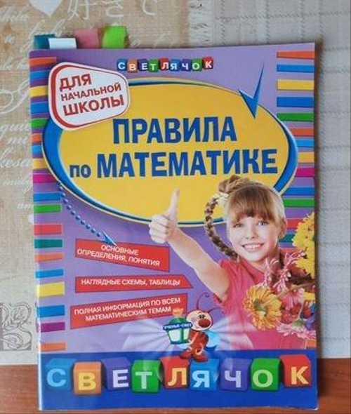 Правила по математике