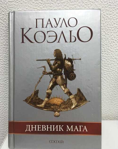Книга «Дневник мага»