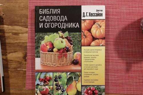 Библия огородника дачная. Библия садовода и огородника. @Biblya-ogorodnika.