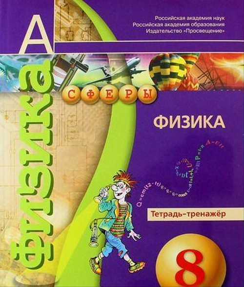 Физика тетради 8