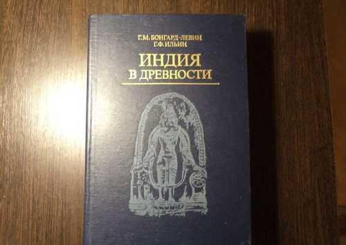 Книга индия В древности