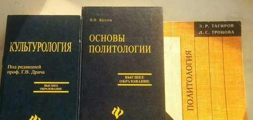 Учебники по политологии и культурологии