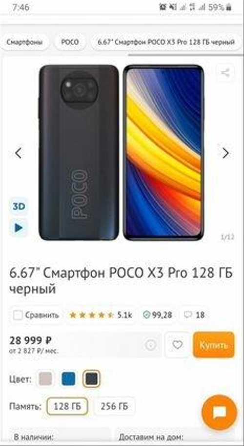 X3 pro dns. Poco x3 Pro ДНС. ДНС поко 10.