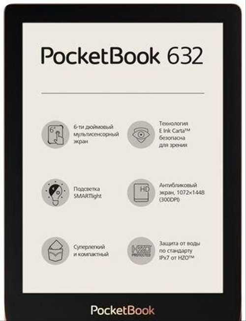 Электронная книга "PocketBook 632"