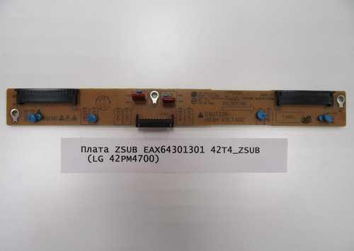 Плата zsub EAX64301301 42T4 zsub (LG 42PM4700)