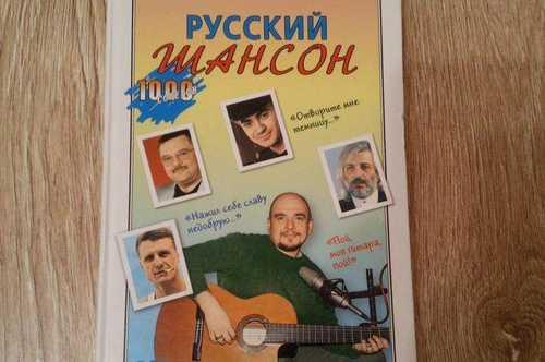 Русский Шансон
