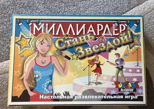 Игра «Миллиардер стань звездой»