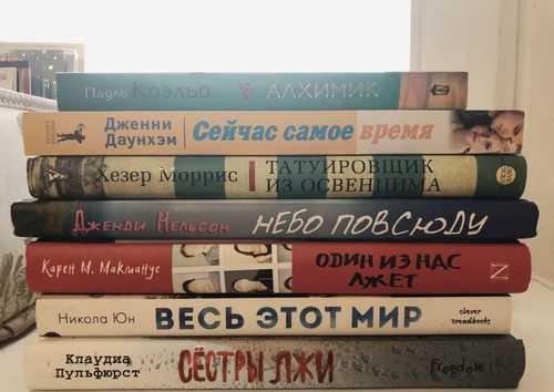 Книги П.Коэльо, К.Макманус, Н.Юн, К.Пульфюрст, Х.М