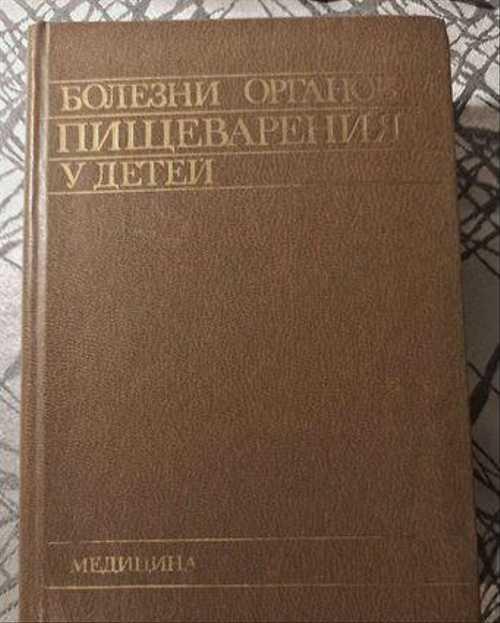 Болезни органов дыхания у детей: Руководство для в