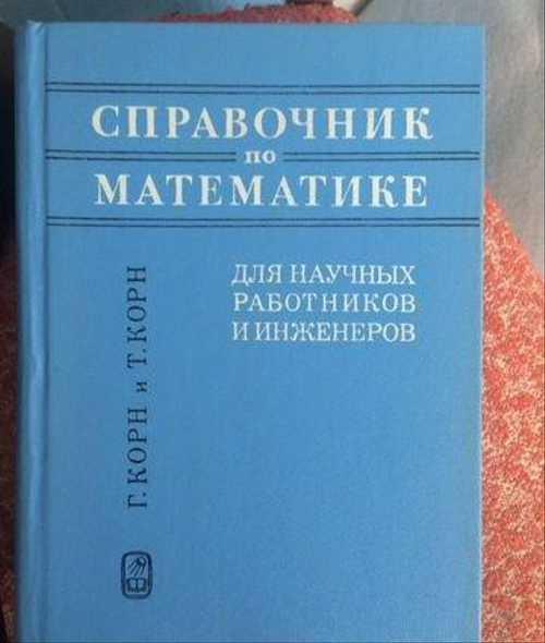 Книги по математике