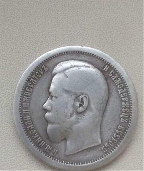 50 копеек 1895 г. Николай-2 (серебро)