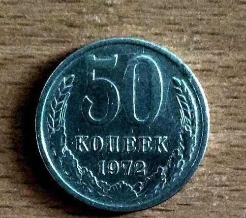 50 копеек 1965,1972,1981 погодовки