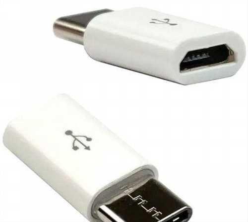 Переходник USB Type-C - MicroUSB