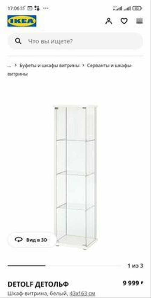 Detolf детольф Икеа IKEA