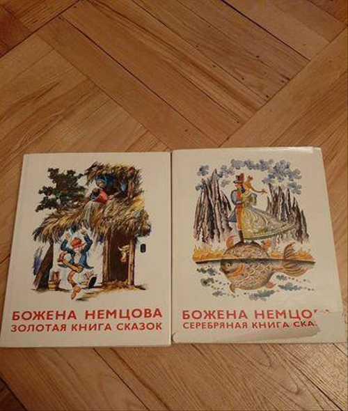 Книга Божена Немцова